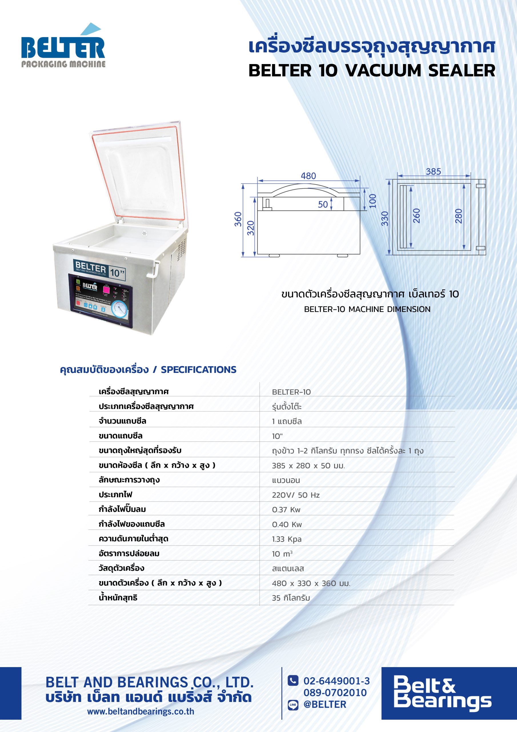 VACCUM SEALER MACHINE BELTER 10 - บริษัท เบ็ลท แอนด์ แบริ่งส์ จำกัด