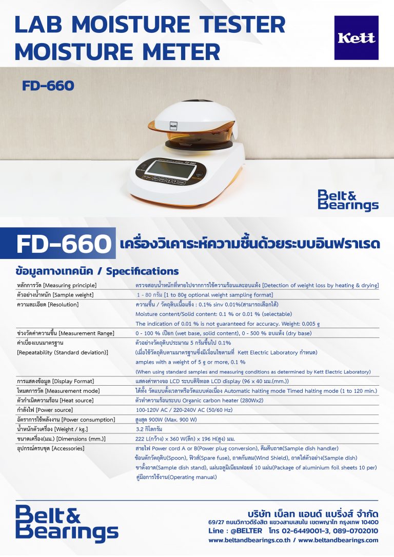 เครื่องวิเคราะห์ความชื้นด้วยระบบอินฟราเรด KETT FD-660 - บริษัท เบ็ลท ...