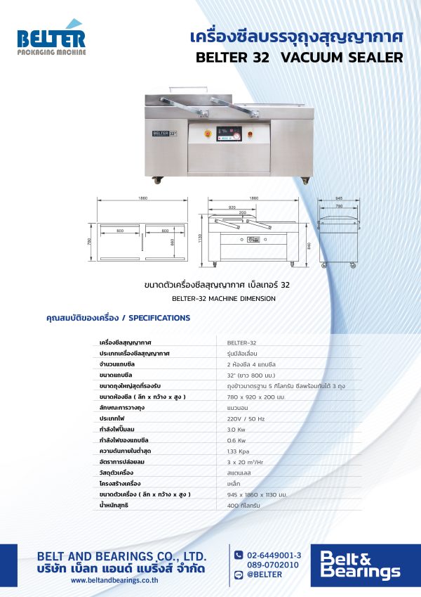BELTER-32 VACUUM PACKING MACHINE - บริษัท เบ็ลท แอนด์ แบริ่งส์ จำกัด