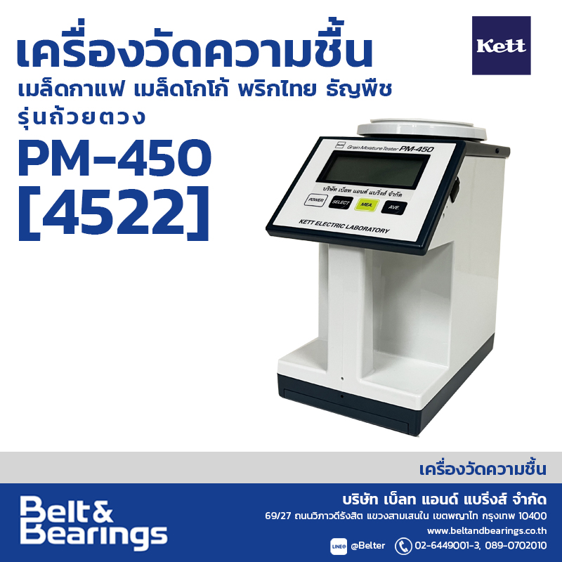 เครื่องวัดความชื้นเมล็ดกาแฟ โกโก้ ถั่วลิสง ถั่วเขียว ถั่วเหลือง พริกไทย ...