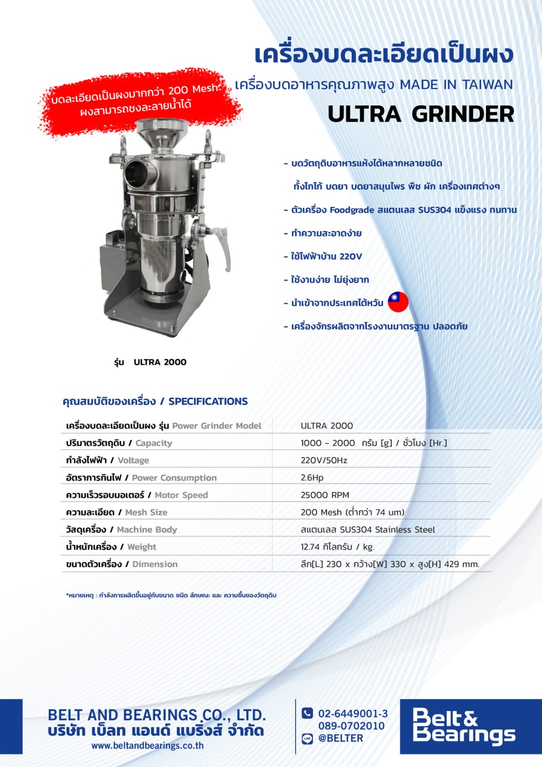 เครื่องบดละเอียดเป็นผงแห้ง ULTRA GRINDER รุ่น ULTRA 2000 - บริษัท เบ็ลท ...