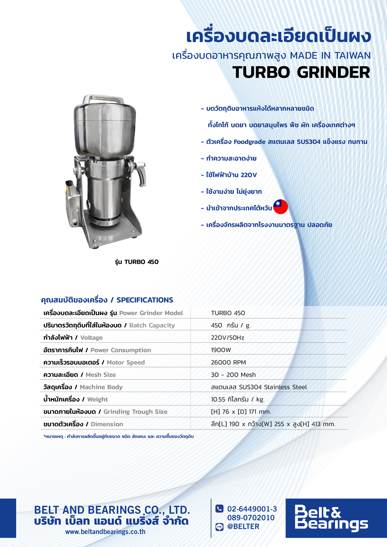 Power Grinder Model Turbo 450 - บริษัท เบ็ลท แอนด์ แบริ่งส์ จำกัด