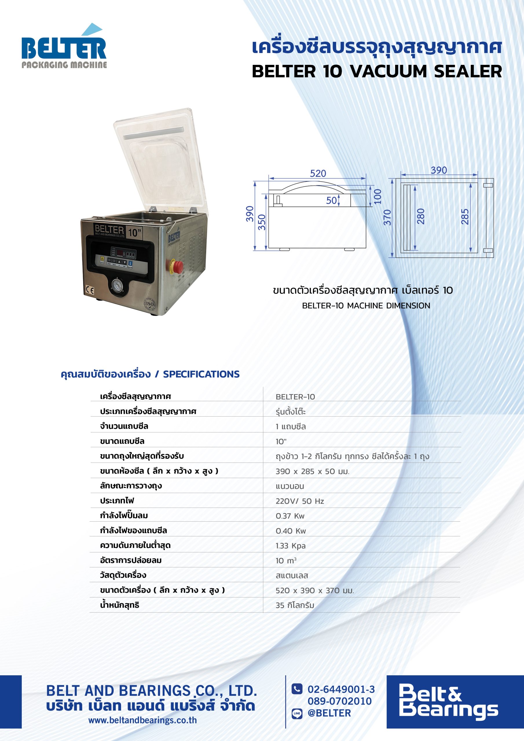 เครื่องซีลบรรจุถุงสุญญากาศ BELTER 10 - บริษัท เบ็ลท แอนด์ แบริ่งส์ จำกัด